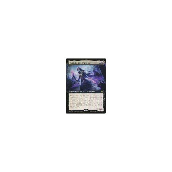 商品名：中古マジックザギャザリング 0464[R]：【FDN】【FOIL】【拡張アート版】死者の王、ザル・アシュール/Zul Ashur  Lich Lordマジックザギャザリング/日本語版FOIL/R/黒/ファウンデーションズ コレクター...