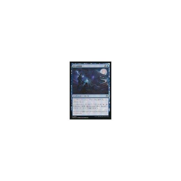 商品名：中古マジックザギャザリング 0069[C]：【INR】【FOIL】月への封印/Imprisoned in the Moonマジックザギャザリング/日本語版FOIL/C/青/イニストラード・リマスター分類：青/レア度：Cシリーズ：イニ...
