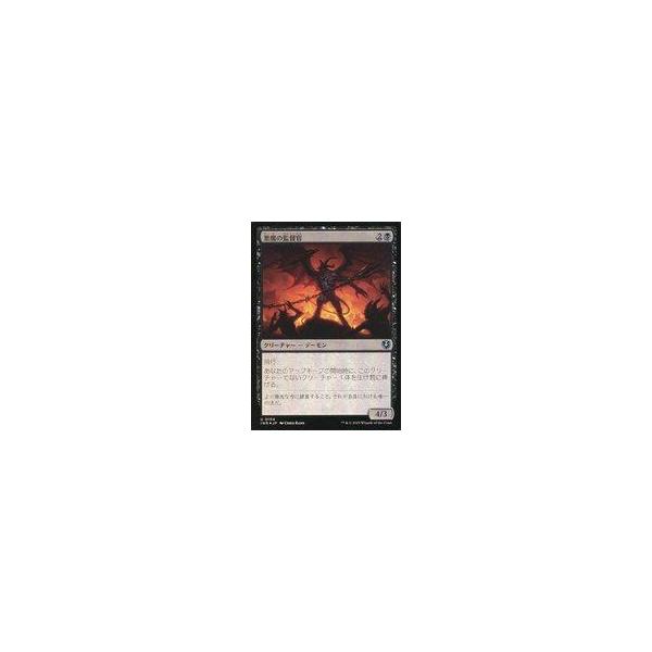 商品名：中古マジックザギャザリング 0104[U]：【INR】【FOIL】悪魔の監督官/Demonic Taskmasterマジックザギャザリング/日本語版FOIL/U/黒/イニストラード・リマスター分類：黒/レア度：Uシリーズ：イニストラ...