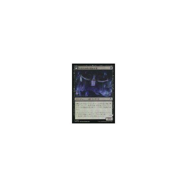商品名：中古マジックザギャザリング 0107[C]：【INR】【FOIL】有頂天の呼び覚ます者/目覚めた悪魔/Ecstatic Awakener/Awoken Demonマジックザギャザリング/日本語版FOIL/C/黒/イニストラード・リマ...