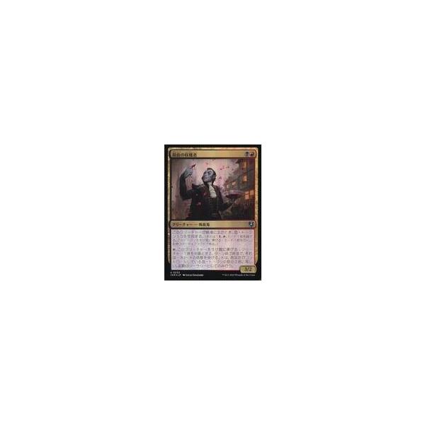 商品名：中古マジックザギャザリング 0233[U]：【INR】【FOIL】税血の収穫者/Bloodtithe Harvesterマジックザギャザリング/日本語版FOIL/U/マルチカラー/イニストラード・リマスター分類：マルチカラー/レア度...