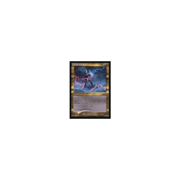 商品名：中古マジックザギャザリング 430[R]：【INR】【FOIL】【旧枠】感電の反復/Galvanic Iterationマジックザギャザリング/日本語版FOIL/R/マルチカラー/イニストラード・リマスター コレクター・ブースター分...