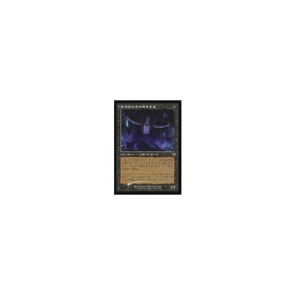 商品名：中古マジックザギャザリング 462[C]：【INR】【FOIL】【旧枠】有頂天の呼び覚ます者/目覚めた悪魔/Ecstatic Awakener/Awoken Demonマジックザギャザリング/日本語版FOIL/C/黒/イニストラード...