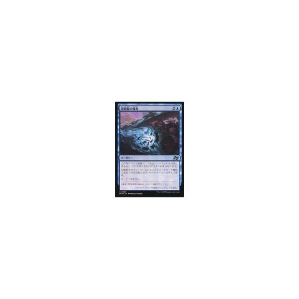 商品名：中古マジックザギャザリング 0058[U]：【DFT】【FOIL】道路脇の爆発/Roadside Blowoutマジックザギャザリング/日本語版FOIL/U/青/霊気走破分類：青/レア度：Uシリーズ：霊気走破商品解説■戦いは運転席で...