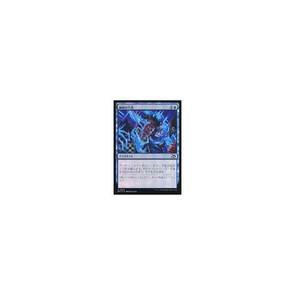 商品名：中古マジックザギャザリング 0063[C]：【DFT】【FOIL】幽体の干渉/Spectral Interferenceマジックザギャザリング/日本語版FOIL/C/青/霊気走破分類：青/レア度：Cシリーズ：霊気走破商品解説■戦いは...