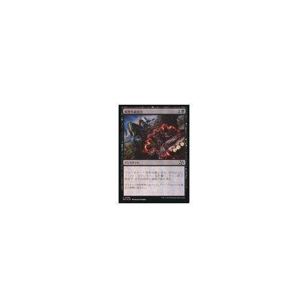 商品名：中古マジックザギャザリング 0096[C]：【DFT】【FOIL】限界突破出力/Maximum Overdriveマジックザギャザリング/日本語版FOIL/C/黒/霊気走破分類：黒/レア度：Cシリーズ：霊気走破商品解説■戦いは運転席...