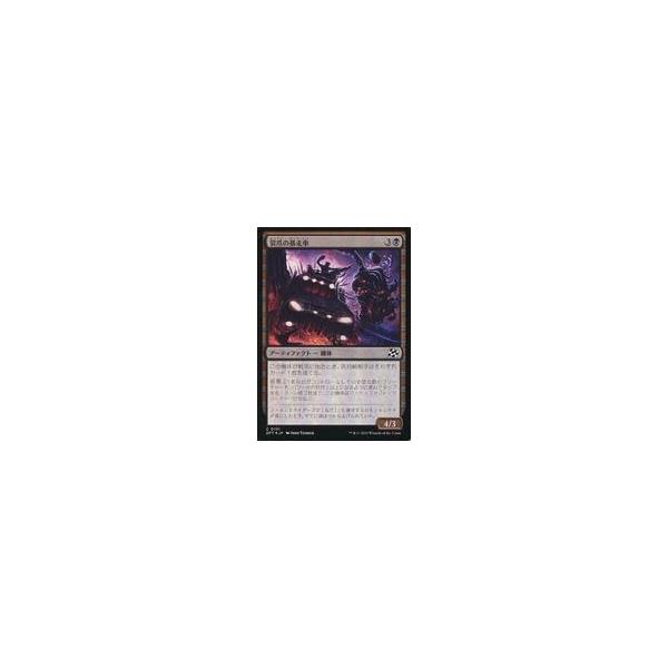 商品名：中古マジックザギャザリング 0101[C]：【DFT】【FOIL】裂爪の暴走車/Ripclaw Wranglerマジックザギャザリング/日本語版FOIL/C/黒/霊気走破分類：黒/レア度：Cシリーズ：霊気走破商品解説■戦いは運転席で...