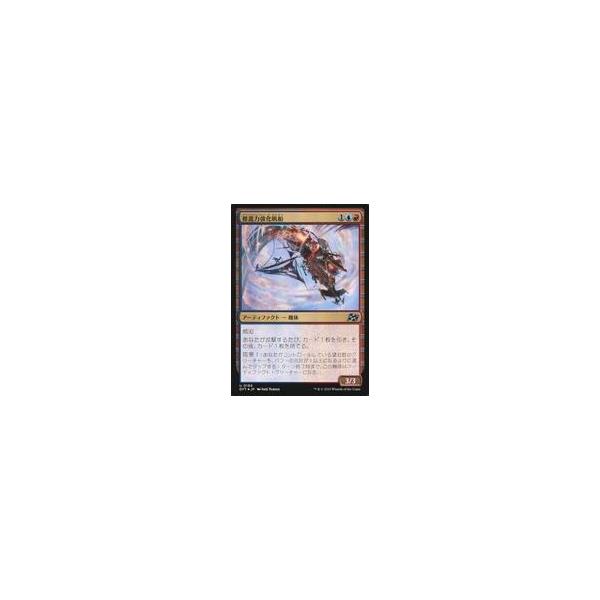 商品名：中古マジックザギャザリング 0190[U]：【DFT】【FOIL】推進力強化帆船/Boosted Sloopマジックザギャザリング/日本語版FOIL/U/マルチカラー/霊気走破分類：マルチカラー/レア度：Uシリーズ：霊気走破商品解説...