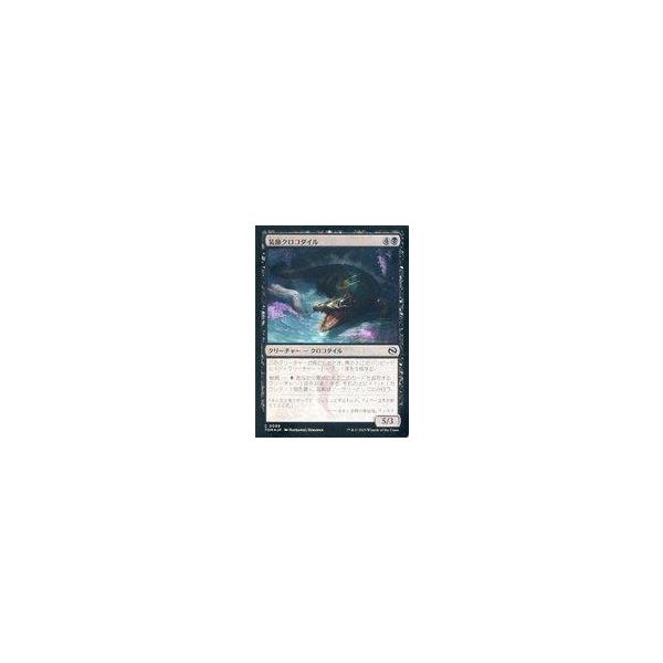 商品名：中古マジックザギャザリング 0069[C]：【TDM】【FOIL】装飾クロコダイル/Adorned Crocodileマジックザギャザリング/日本語版FOIL/C/黒/タルキール：龍嵐録分類：黒/レア度：Cシリーズ：タルキール：龍嵐...