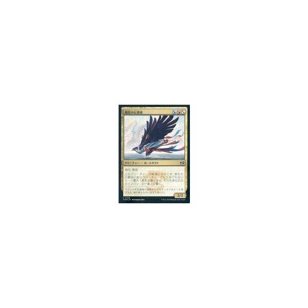 商品名：中古マジックザギャザリング 0208[C]：【TDM】【FOIL】僧院の伝書使/Monastery Messengerマジックザギャザリング/日本語版FOIL/C/マルチカラー/タルキール：龍嵐録分類：マルチカラー/レア度：Cシリー...