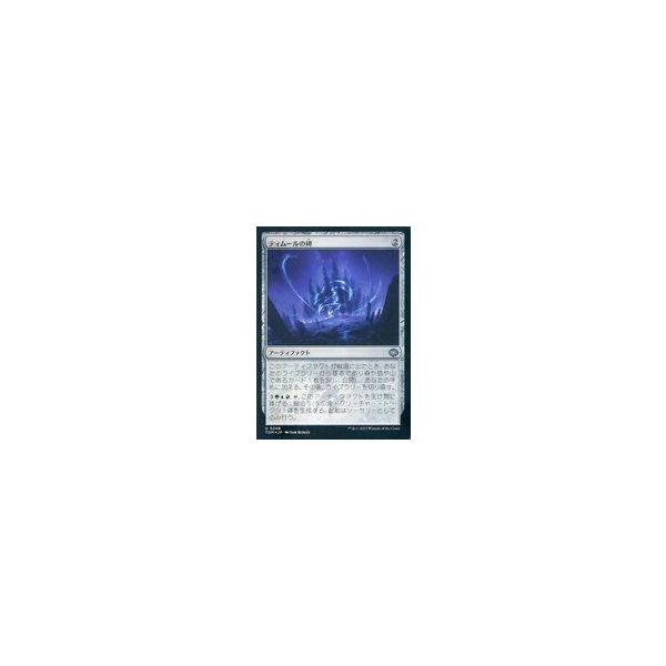 商品名：中古マジックザギャザリング 0248[U]：【TDM】【FOIL】ティムールの碑/Temur Monumentマジックザギャザリング/日本語版FOIL/U/アーティファクト/タルキール：龍嵐録分類：アーティファクト/レア度：Uシリー...