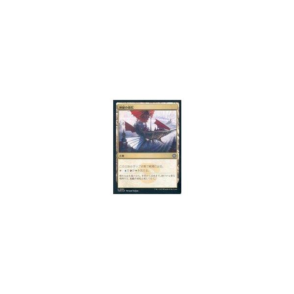 商品名：中古マジックザギャザリング 0262[U]：【TDM】【FOIL】神秘の僧院/Mystic Monasteryマジックザギャザリング/日本語版FOIL/U/土地/タルキール：龍嵐録分類：土地/レア度：Uシリーズ：タルキール：龍嵐録商...