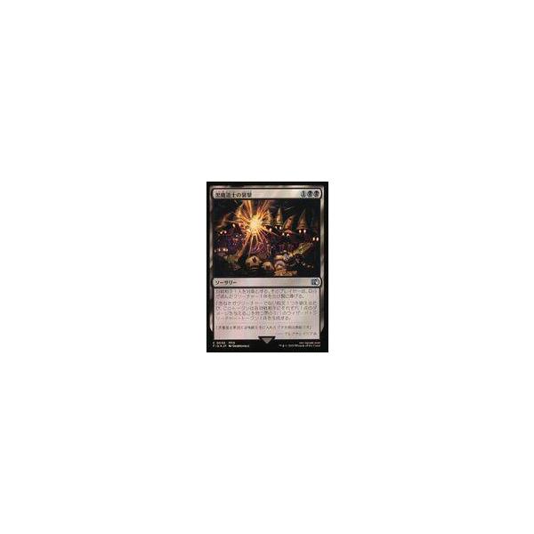 商品名：中古マジックザギャザリング 0093[C]：【FIN】【FOIL】黒魔道士の襲撃/Cornered by Black Magesマジックザギャザリング/日本語版FOIL/C/黒/ユニバースビヨンド FINAL FANTASY分類：黒...
