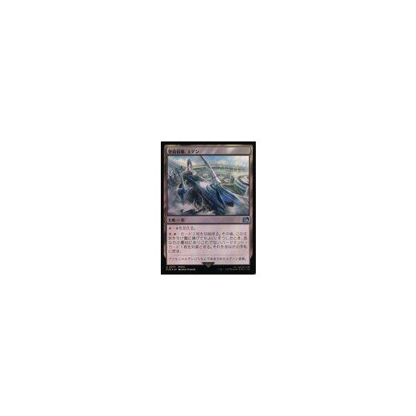 商品名：中古マジックザギャザリング 0277[U]：【FIN】【FOIL】聖府首都、エデン/Eden  Seat of the Sanctumマジックザギャザリング/日本語版FOIL/U/土地/ユニバースビヨンド FINAL FANTASY...