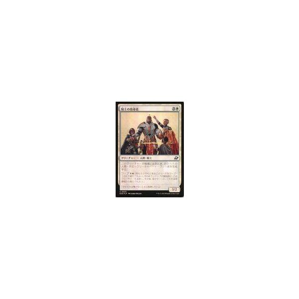 商品名：中古マジックザギャザリング 0023[C]：【EOE】【FOIL】騎士の指導者/Knight Luminaryマジックザギャザリング/日本語版FOIL/C/白/久遠の終端分類：白/レア度：Cシリーズ：久遠の終端商品解説■マジック初と...