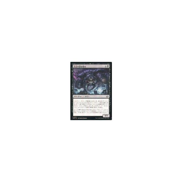 商品名：中古マジックザギャザリング 0112[C]：【EOE】【FOIL】近点の誘き寄せ/Perigee Beckonerマジックザギャザリング/日本語版FOIL/C/黒/久遠の終端分類：黒/レア度：Cシリーズ：久遠の終端商品解説■マジック...