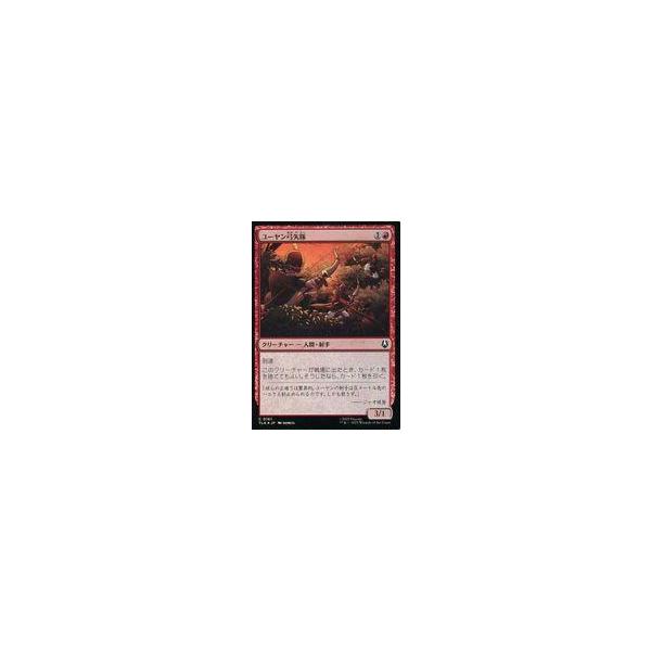 商品名：中古マジックザギャザリング 0161[C]：【TLA】【FOIL】ユーヤン弓矢隊/Yuyan Archersマジックザギャザリング/日本語版FOIL/C/赤/ユニバース・ビヨンド アバター 伝説の少年アン分類：赤/レア度：Cシリーズ...