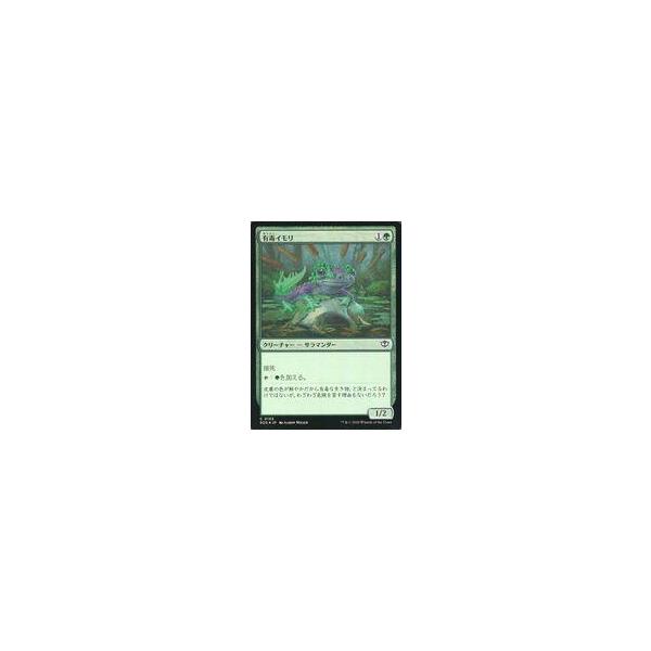商品名：中古マジックザギャザリング 0155[C]：【SOS】【FOIL】有毒イモリ/Noxious Newtマジックザギャザリング/日本語版FOIL/C/緑/ストリクスヘイヴンの秘密分類：緑/レア度：Cシリーズ：ストリクスヘイヴンの秘密