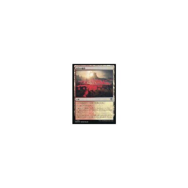 商品名：中古マジックザギャザリング 0255[L]：【SOS】【FOIL】紛争の曠野/Fields of Strifeマジックザギャザリング/日本語版FOIL/L/土地/ストリクスヘイヴンの秘密分類：土地/レア度：Lシリーズ：ストリクスヘイ...
