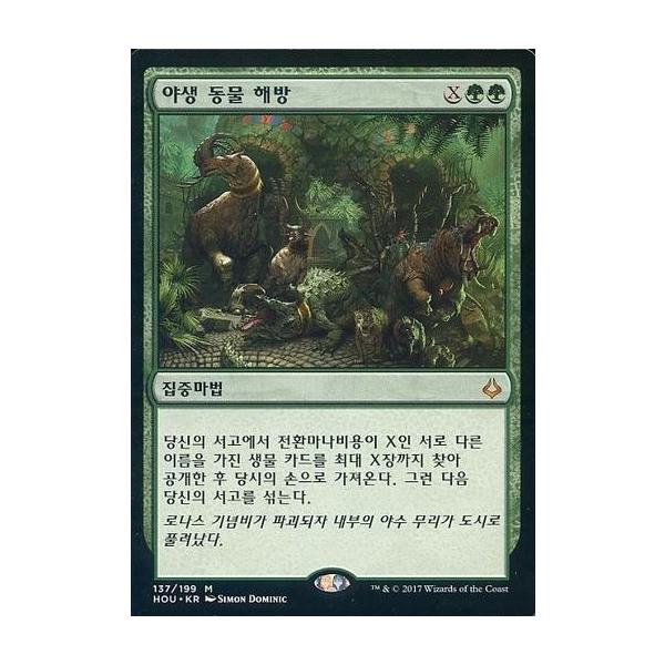 商品名：中古マジックザギャザリング [神話R]：【韓国語版】Uncage the Menagerie/生類解放マジックザギャザリング/韓国語版/神話R/破滅の刻/緑分類：緑/レア度：神話Rシリーズ：破滅の刻商品解説■マジック：ザ・ギャザリン...