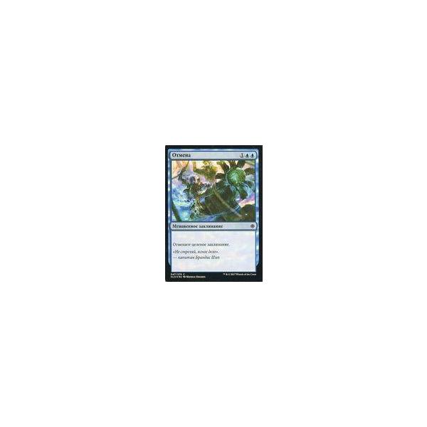 商品名：中古マジックザギャザリング [C]：【ロシア語版】【FOIL】Cancel/取り消しマジックザギャザリング/ロシア語版FOIL/C/イクサラン/青分類：青/レア度：Cシリーズ：イクサラン商品解説■「未踏の地へ挑め」イクサランの未開の...