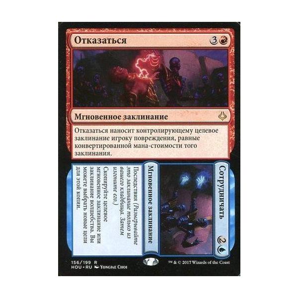 商品名：中古マジックザギャザリング [R]：【ロシア語版】Refuse+Cooperate/機略+縦横マジックザギャザリング/ロシア語版/R/破滅の刻/分割分類：分割/レア度：Rシリーズ：破滅の刻商品解説■「戦いの終結を見よ」砂漠のオアシス...