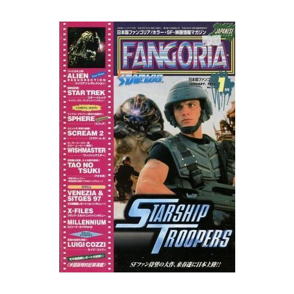 商品名：中古ホビー雑誌 FANGORIA JAPANESE 1998/1 NO.31 日本版ファンゴリア STARSHIP TROOPERS SFファン待望の大作、来春遂に日本上陸!!