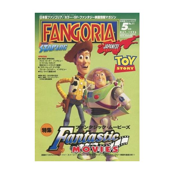 商品名：中古ホビー雑誌 FANGORIA JAPANESE 1996年05月号 No.11 日本版ファンゴリア特集 ファンタスティック・ムービーズ