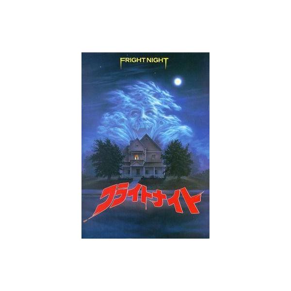 商品名：中古パンフレット ≪パンフレット(洋画)≫ パンフ）FRIGHT NIGHT フライトナイト（1985）監督名トム・ホランド/音楽ブラッド・フィーデル