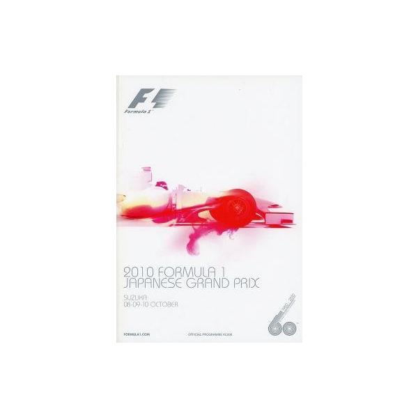 商品名：中古パンフレット ≪パンフレット(オートスポーツ)≫ パンフ)2010 FORMULA 1 JAPANESE GRAND PRIX OFFICIAL PROGRAMME2010年10月8日-10日 鈴鹿サーキット