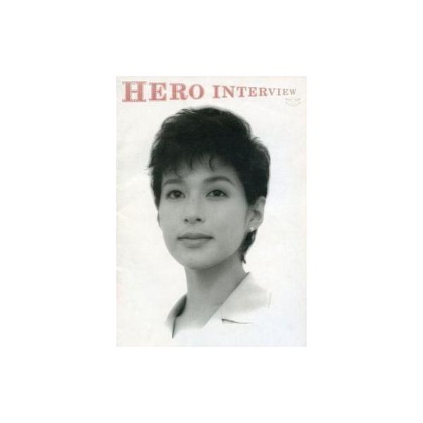 商品名：中古パンフレット ≪パンフレット(邦画)≫ パンフ）HERO INTERVIEW監督光野道夫/音楽プロデュースリアルキャスト