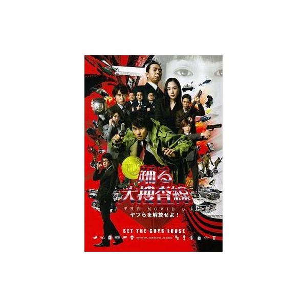 商品名：中古パンフレット ≪パンフレット(邦画)≫ パンフ)踊る大捜査線 THE MOVIE 3 ヤツらを解放せよ！監督 本広克行/音楽 菅野祐悟