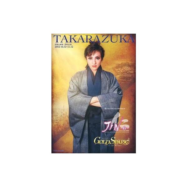 商品名：中古パンフレット ≪パンフレット(舞台)≫ パンフ)宝塚大劇場 雪組公演 JIN-仁-/GOLD SPARK！この一瞬を永遠に2012年10月12日〜11月12日/宝塚大劇場