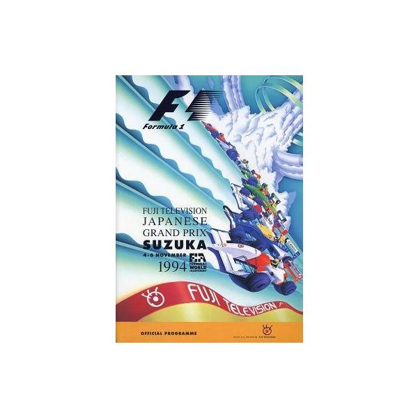 商品名：中古ボーイズラブコミック ≪パンフレット(オートスポーツ)≫ パンフ)F1 Formula1 FUJI TELEVISION JAPANESE GRAND PRIX SHIZUOKA 4-6 NOVEMBER 1994F1/1994...