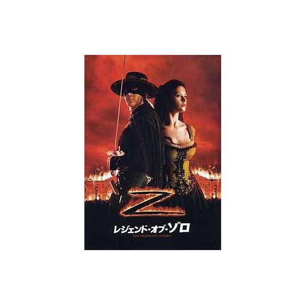 商品名：中古パンフレット ≪パンフレット(洋画)≫ パンフ)レジェンド・オブ・ゾロ監督 マーティン・キャンベル/音楽 ジェームズ・ホーナー