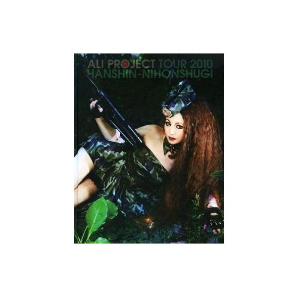 商品名：中古パンフレット(ライブ・コンサート) ≪パンフレット(ライブ)≫ パンフ)ALI PROJECT TOUR 2010 HANSHIN-NIHONSHUGI2010年10月16日2010年11月3日 名古屋、福岡、神戸、東京の4公演