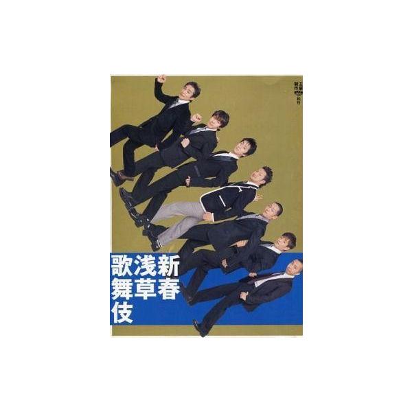 商品名：中古パンフレット ≪パンフレット(舞台)≫ パンフ)新春浅草歌舞伎 2008年1月2008年1月2日(水)〜27日(日) 浅草公会堂