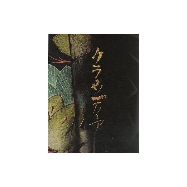商品名：中古パンフレット ≪パンフレット(舞台)≫ パンフ)クラウディア企画ユニット地球ゴージャス プロデュース公演Vol.7