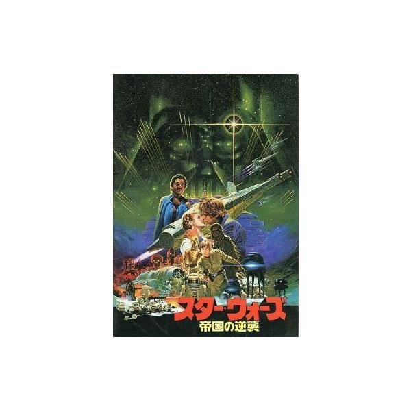 商品名：中古パンフレット ≪パンフレット(洋画)≫ パンフ)スター・ウォーズ帝国の逆襲　STAR WARS監督：アーヴィン・カーシュナー/脚本：リイ・ブラケット/音楽：ジョン・ウィリアムズ/※劇場名は選べません、予めご了承下さい。
