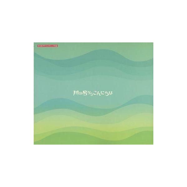 商品名：中古パンフレット ≪パンフレット(邦画)≫ パンフ)川の底からこんにちは監督・脚本：石井裕也/音楽：今村左悶