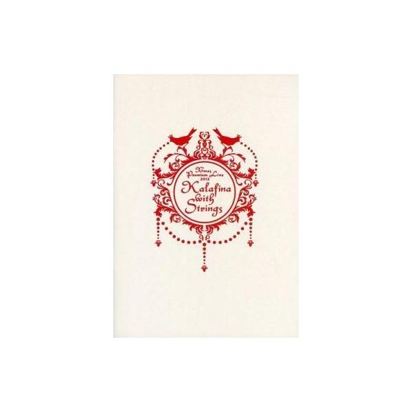 商品名：中古パンフレット(ライブ・コンサート) ≪パンフレット(ライブ)≫ パンフ)Kalafina with Strings X’mas Preium Live 20122012年12月19日 東京・かつしかシンフォニーヒルズ/21日 大...