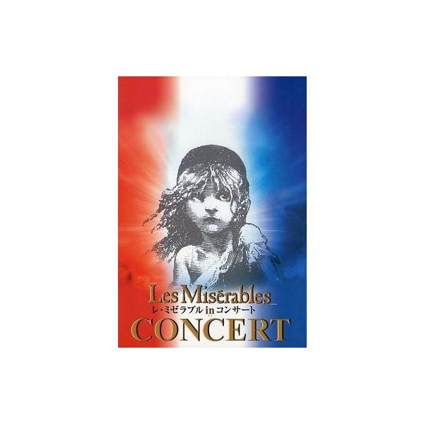 商品名：中古パンフレット ≪パンフレット(舞台)≫ パンフ)Les Miserables CONCERT レ・ミゼラブル IN コンサート東京芸術劇場 中ホール 2004年7月2日〜20日、梅田コマ劇場2004年7月22日〜28日