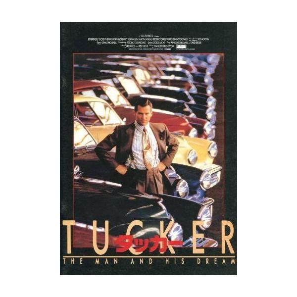 商品名：中古パンフレット ≪パンフレット(洋画)≫ パンフ)TUCKER タッカー監督 フランシス・フォード・コッポラ/音楽 ジョー・ジャクソン