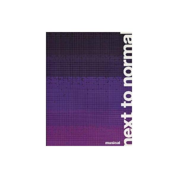 商品名：中古パンフレット ≪パンフレット(舞台)≫ パンフ)musical next to normal ミュージカル ネクスト・トゥ・ノーマル2013年9月6日-29日 東京 シアタークリエ/10月4日-6日 兵庫 兵庫県立芸術文化センタ...