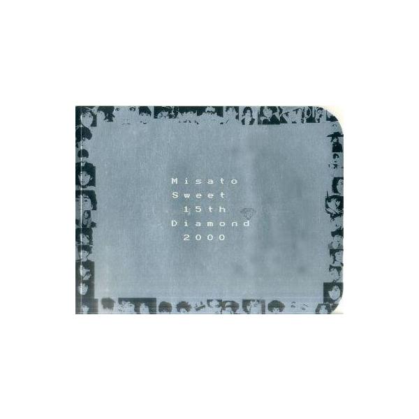 商品名：中古パンフレット(ライブ・コンサート) ≪パンフレット(ライブ)≫ パンフ)Misato Sweet 15th Diamond 2000渡辺美里/2000年8月5日西武ドーム