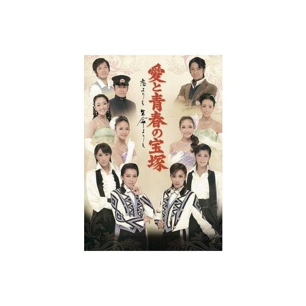 商品名：中古パンフレット ≪パンフレット(舞台)≫ パンフ)愛と青春の宝塚 恋よりも生命よりも2011年2月10日〜3月27日に行われた公演のパンフになります。