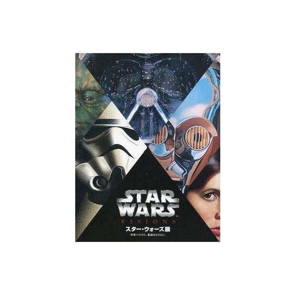 商品名：中古パンフレット ≪パンフレット(図録)≫ パンフ)スター・ウォーズ展 STAR WARS VISIONS未来へつづく、創造のビジョン。/2015年4月29日〜2016年3月27日