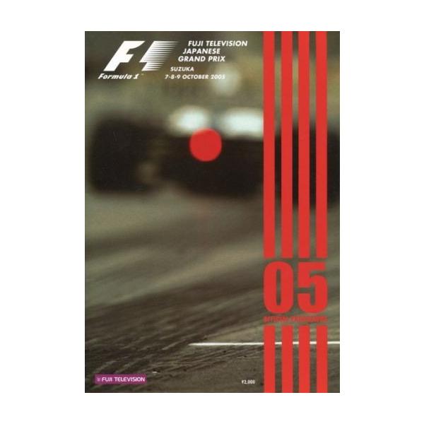 商品名：中古パンフレット ≪パンフレット(オートスポーツ)≫ パンフ)F1 Formula1 FUJI TELEVISION JAPANESE GRAND PRIX  SHIZUOKA 7-8-9　OCTOBER 2005F1/2005年1...