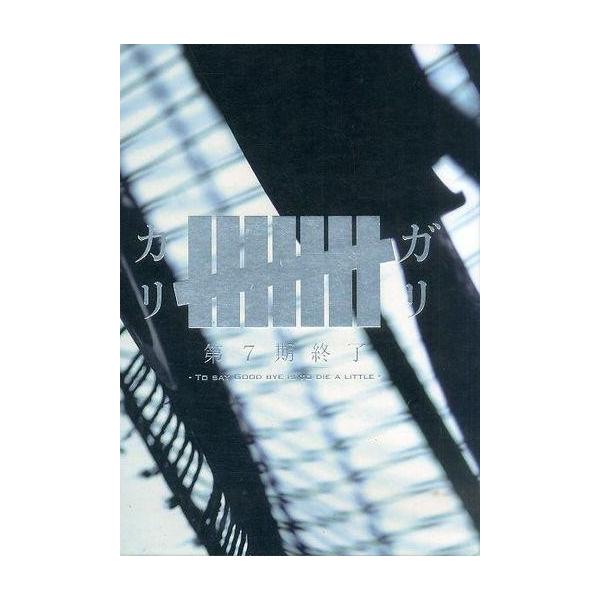 商品名：中古パンフレット(ライブ・コンサート) ≪パンフレット(ライブ)≫ パンフ)cali≠gari 第7期終了 To say Good bye is to die a little 20th Caliversary 2013-2014 ...