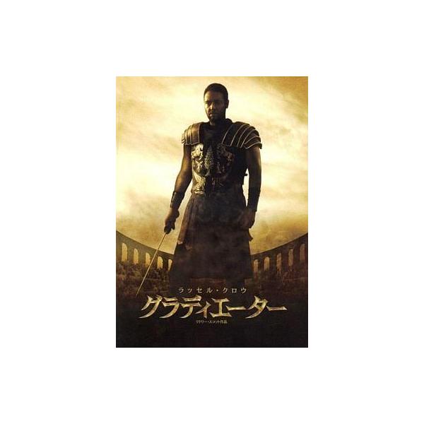 商品名：中古パンフレット ≪パンフレット(洋画)≫ パンフ)グラディエーター監督 リドリー・スコット/音楽 ハンス・ジマー/リサ・ジェラード